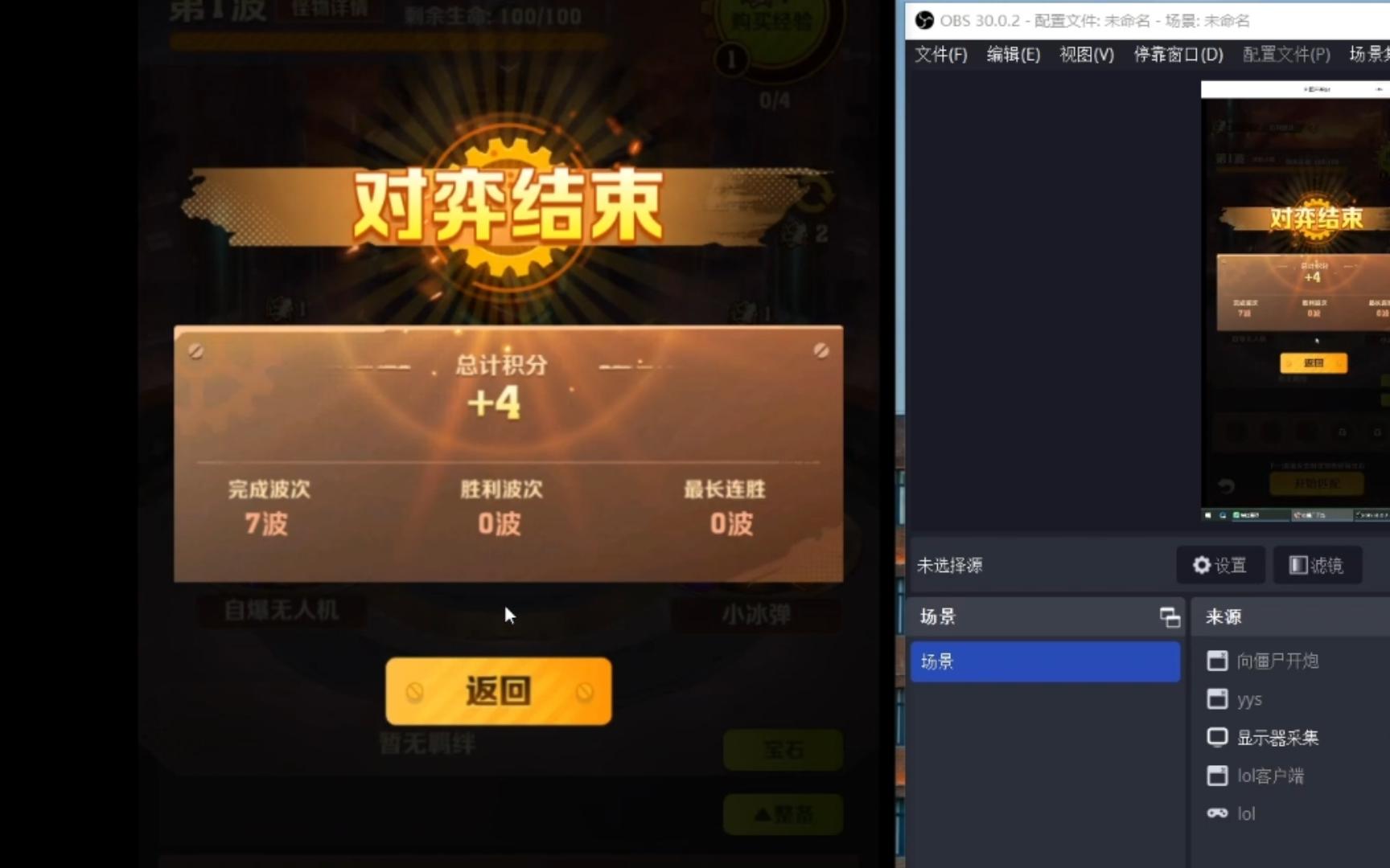 【向僵尸开炮】危局对弈 全自动刷分