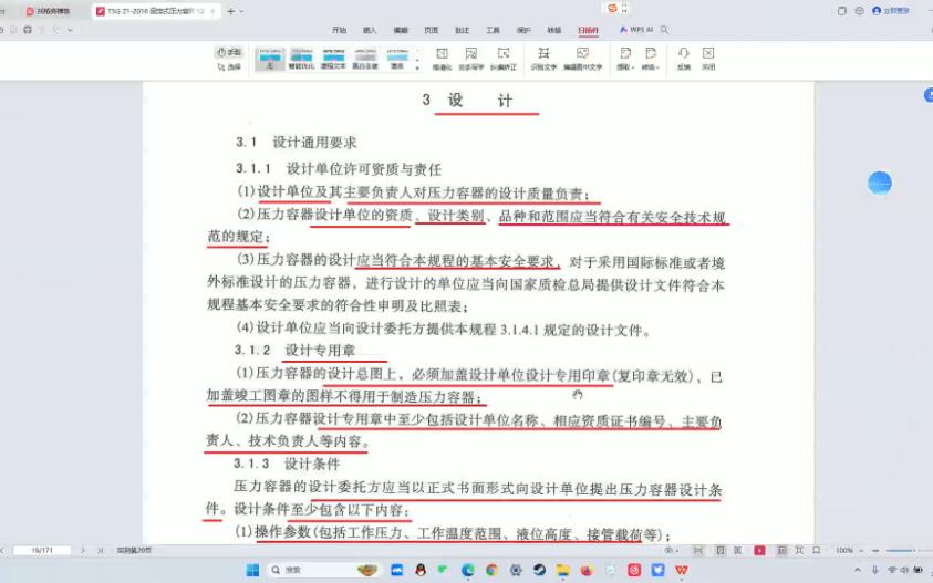 TSG 21-2016固定式压力容器安全技术监察规程讲解视频_3设计