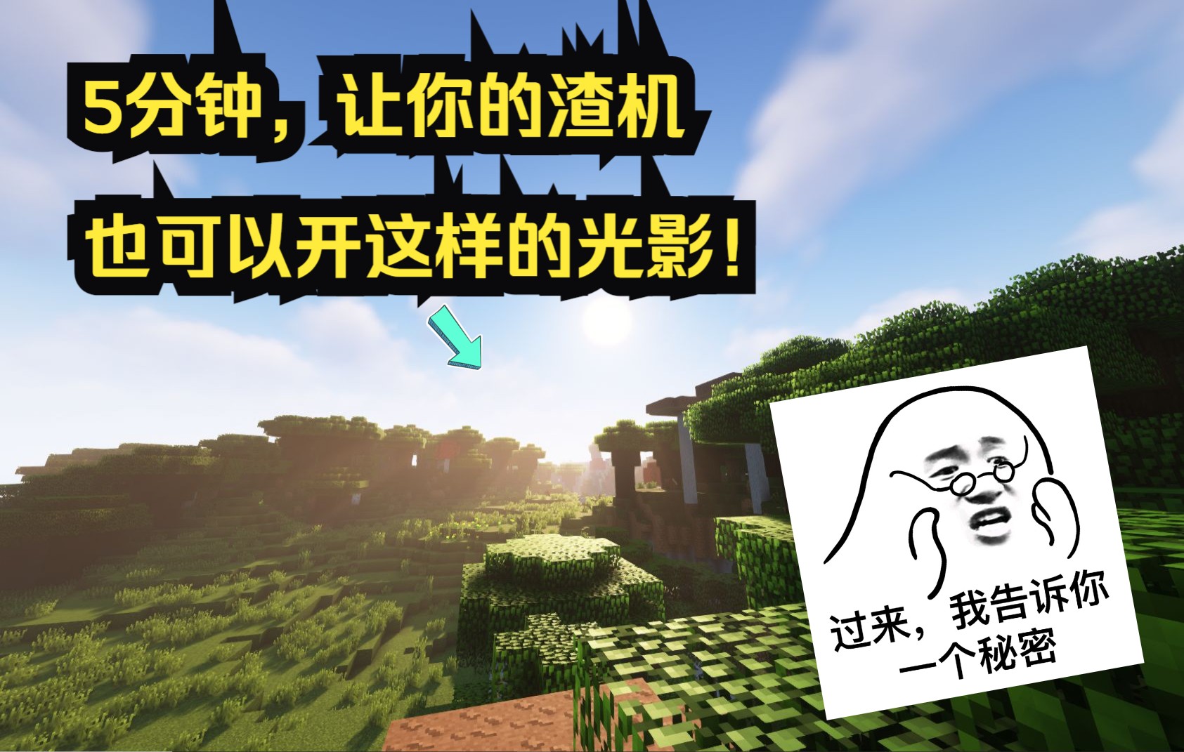 【已失效】[JAVA1.16.5]5分钟学会渣机流畅运行MC光影