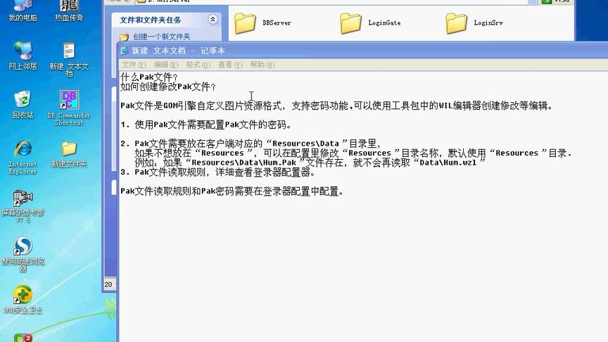 pak文件的创建与编辑