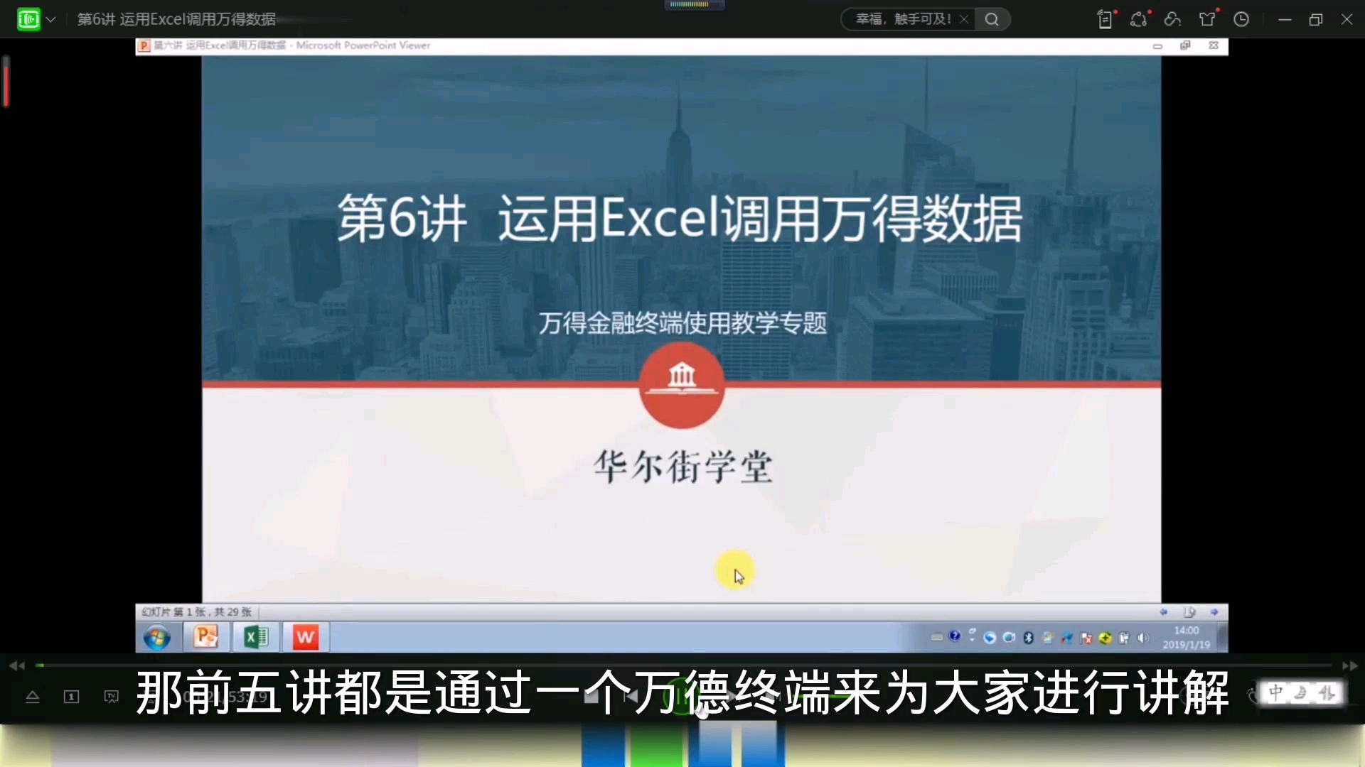 Wind数据库之路门到精通:第六讲:运用Excel调用万得数据