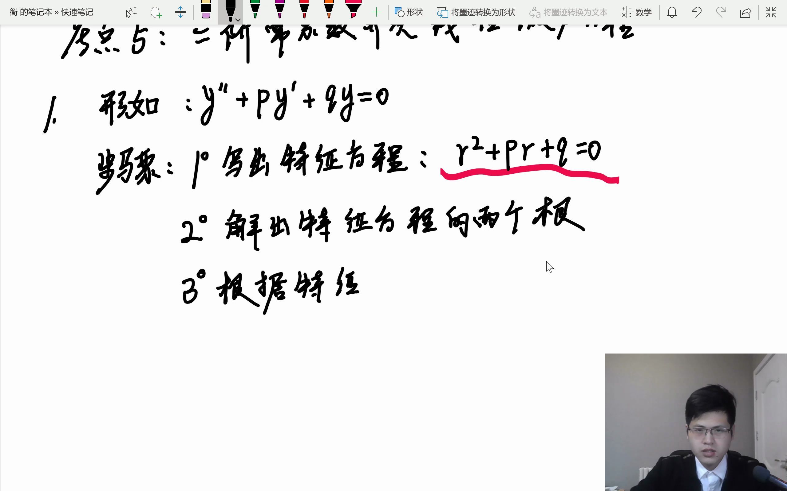 P65第十讲:二阶常系数齐次线性微分方程