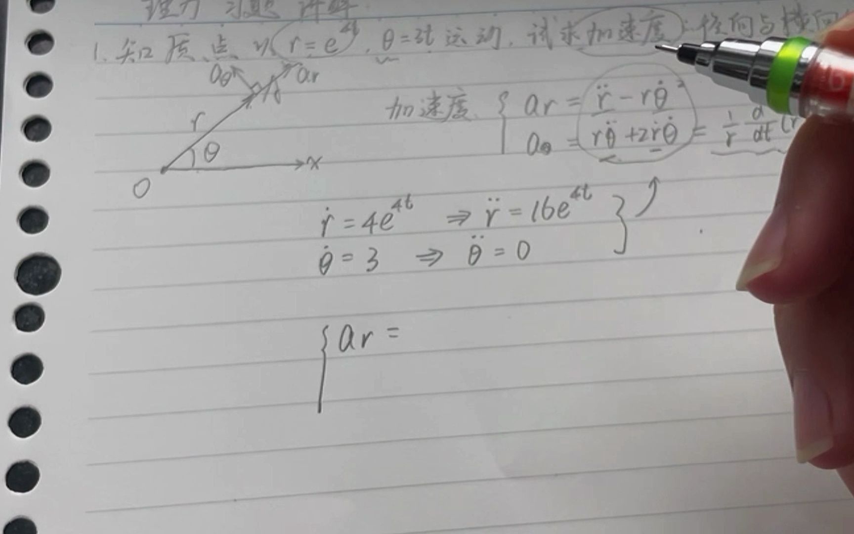 理论力学 | 例题讲解 | 1、极坐标加速度 - 2、保守力势能