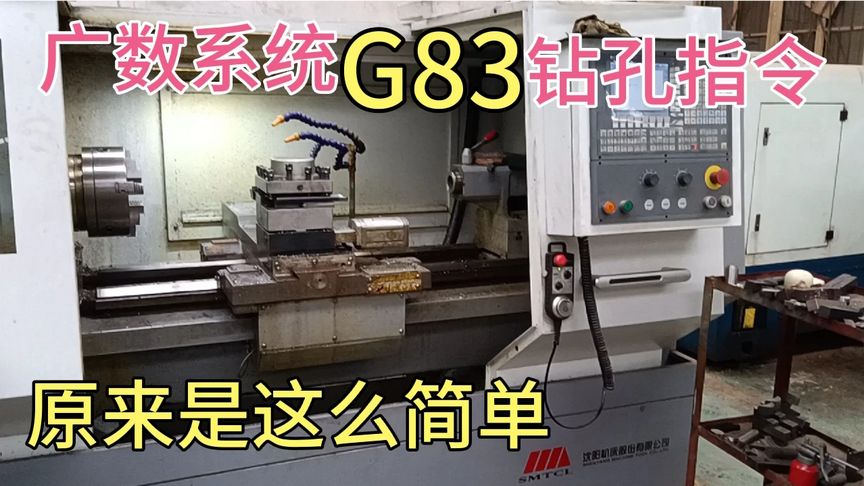 初学者了解一下,钻孔指令G83,就是这样简单,你学会了吗?