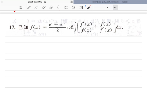 每日一题|不定积分经典错误
