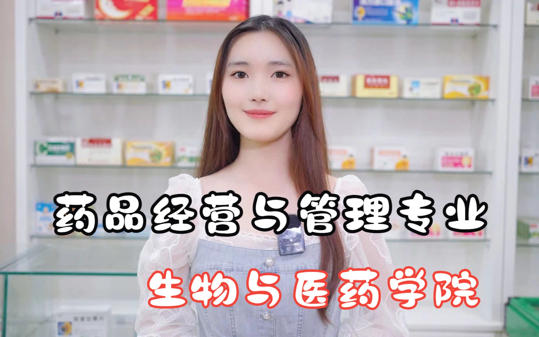 药品经营与管理专业到底如何呢?民生所系,医药为先