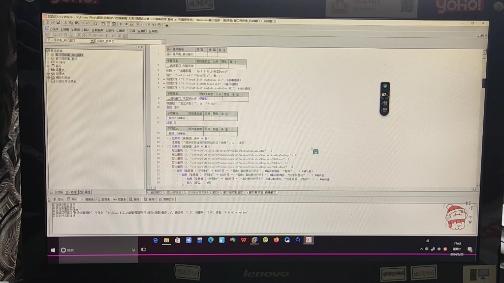 易语言 5.9 安装病毒 有害