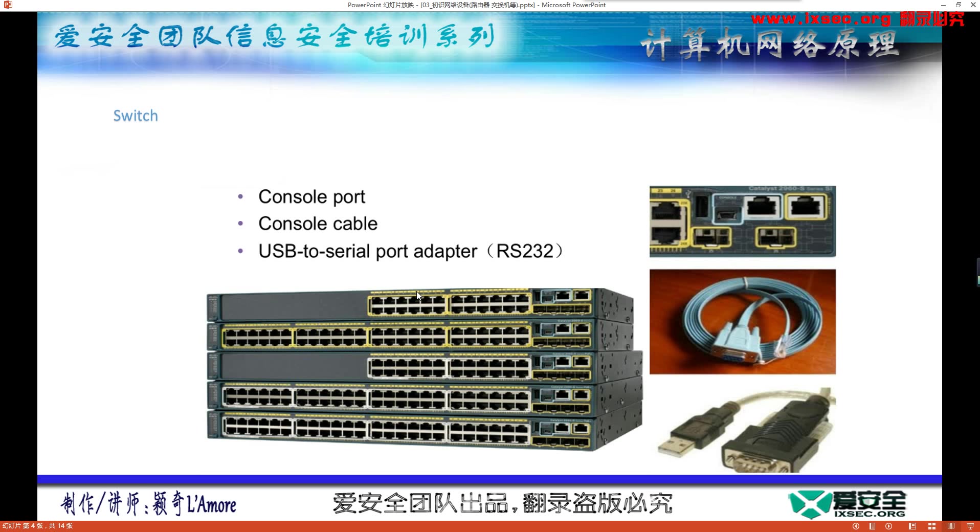 03_初识网络设备(Routers Switches .etc)