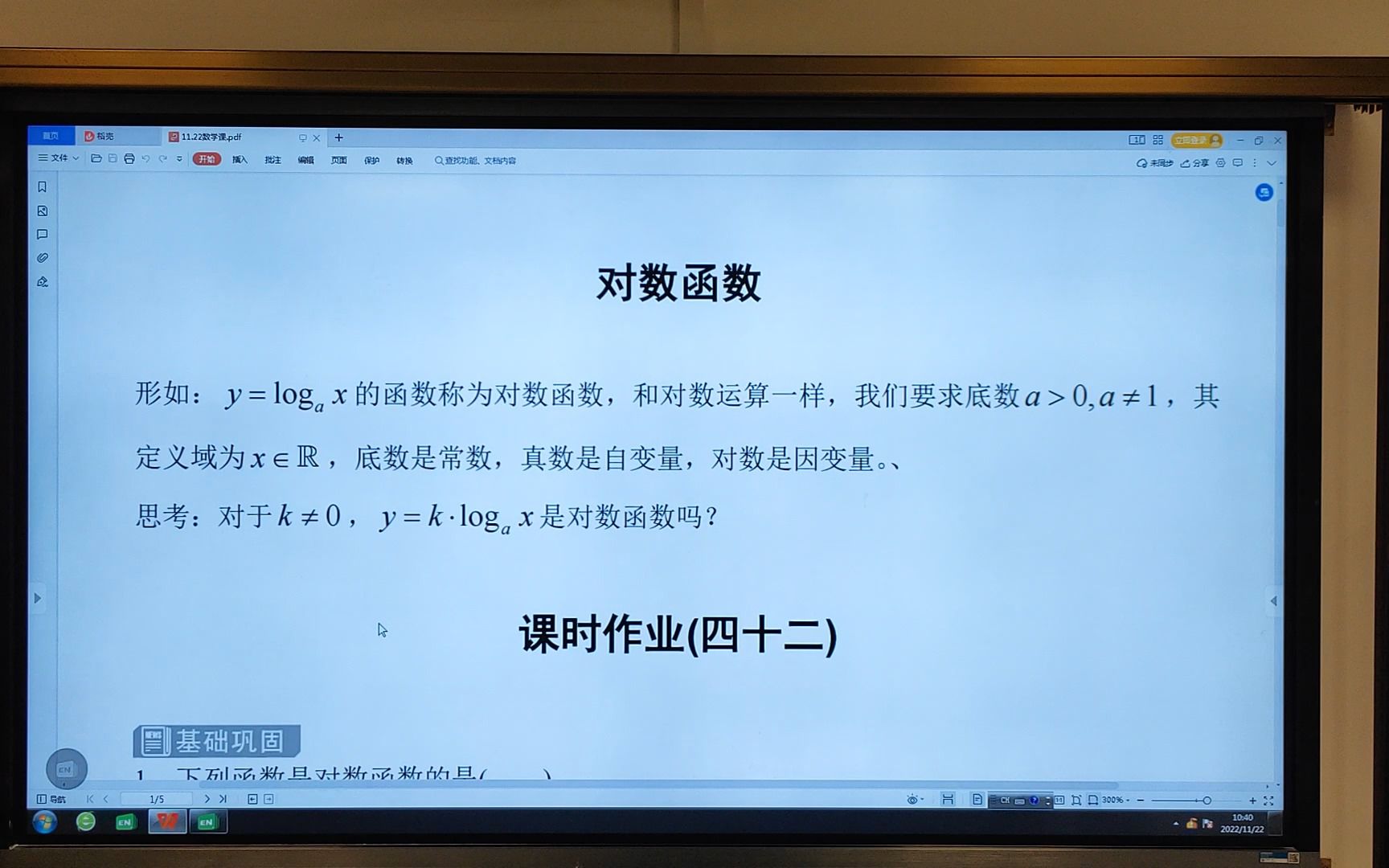 对数函数的概念