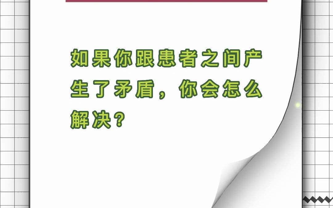 结构化面试#医疗结构化面试#医学结构化面试#e类结构化面试#医疗...