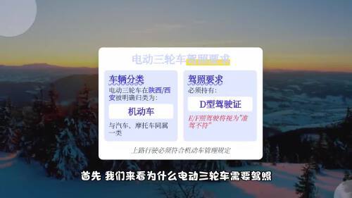 西安电动三轮车驾照新规!无证上路小心被罚