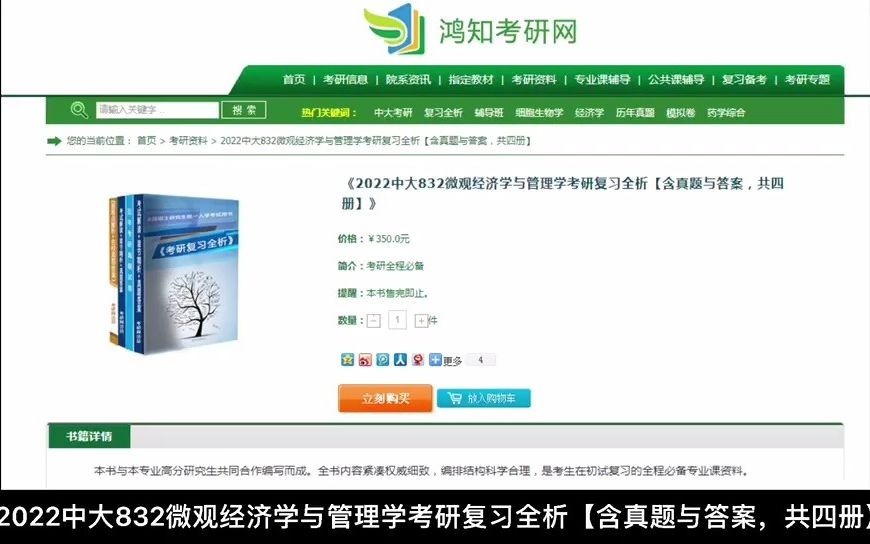 2022中山大学832微观经济学与管理学考研资料含真题与答案