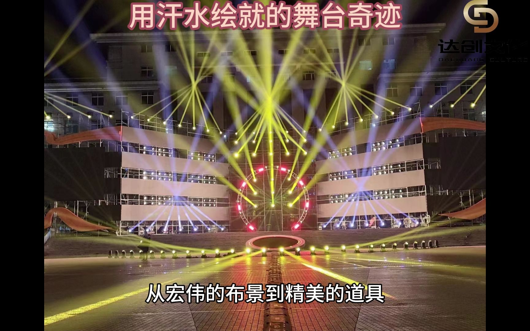 舞美背后的故事:舞台之美的缔造者