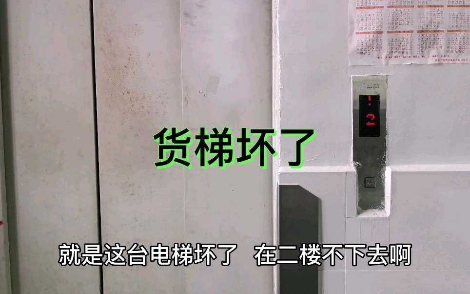 工厂两吨货梯在2楼停住不走,看看就知道是怎么回事