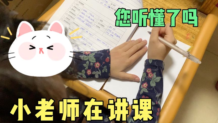 小老师现学现卖,英语时间表达法,小白妈妈跟着学会了