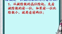 除数是一位数的除法的计算方法