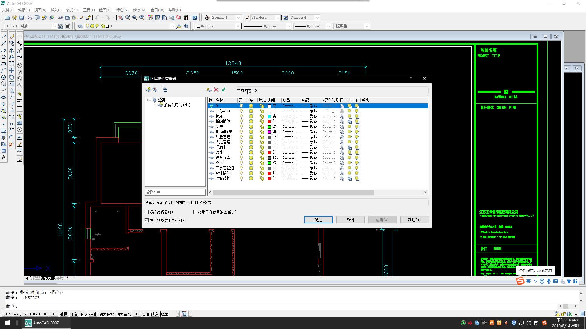 科迅平面布局图教程:01.CAD平面布局图一