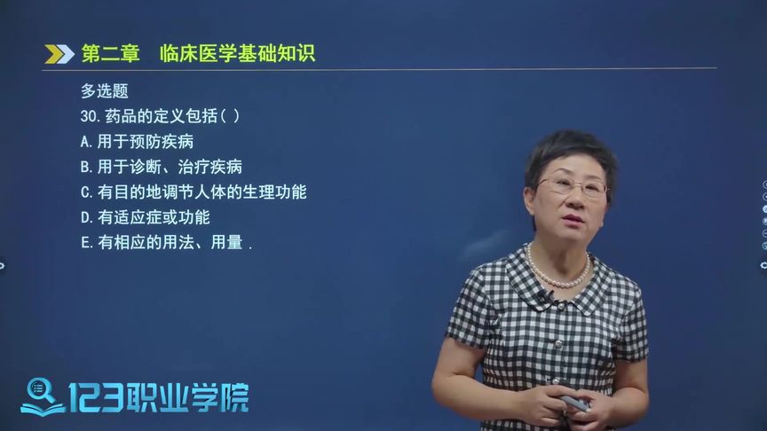 药品的定义、药物范围以及合理用药