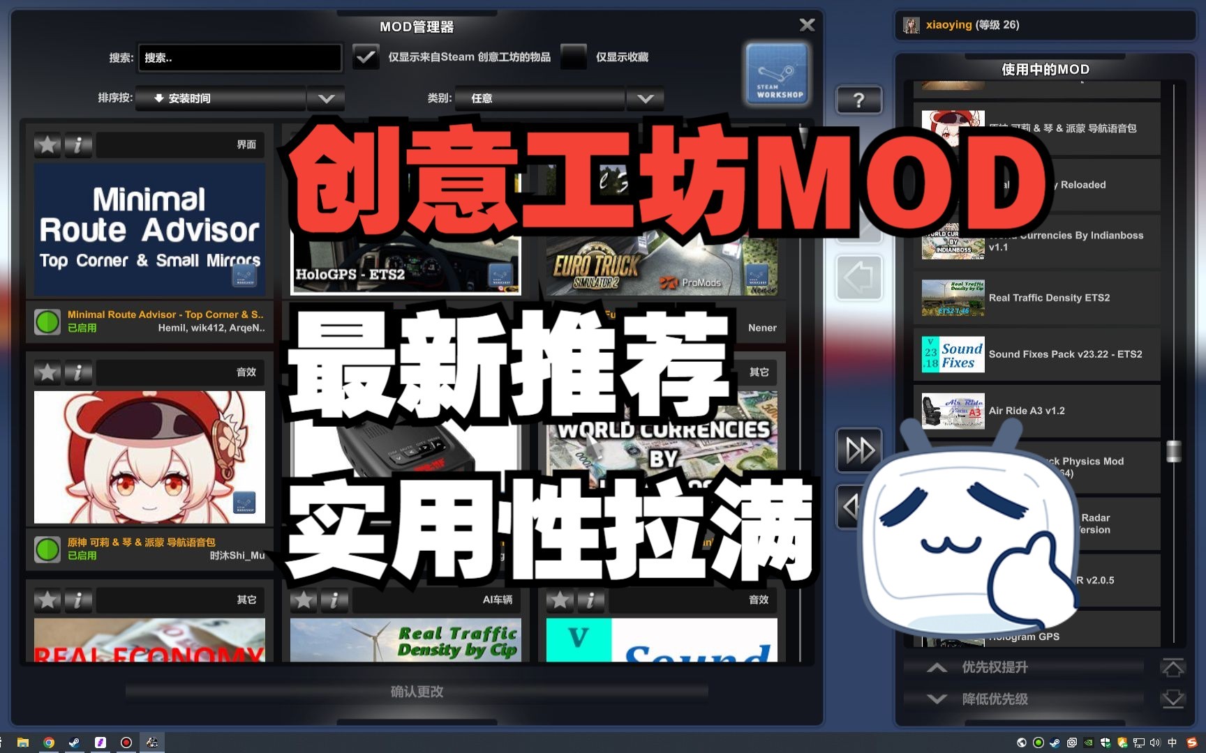 【MOD分享】欧卡创意工坊实用模组推荐丨让游戏更真实
