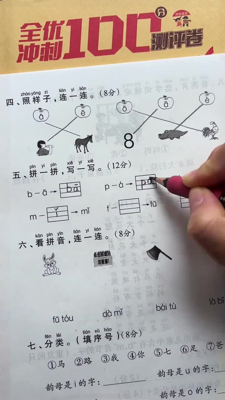 【人教版】单元专项期中期末测试卷小学1-6年级语文数学人教版 细心...