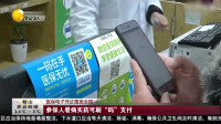 参保人看病买药可刷“码”支付