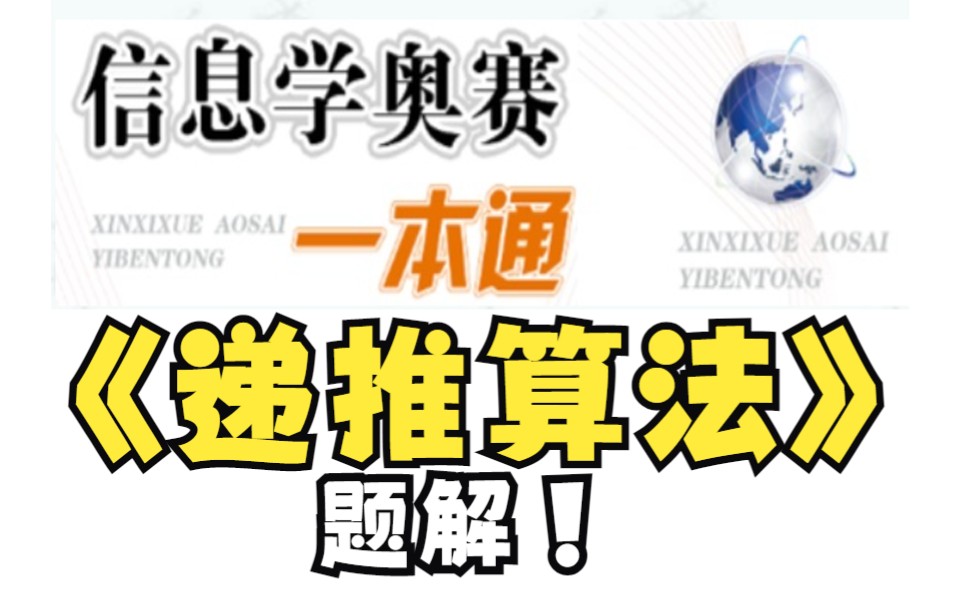 C++算法学习【递推算法】的一些经典题目讲解