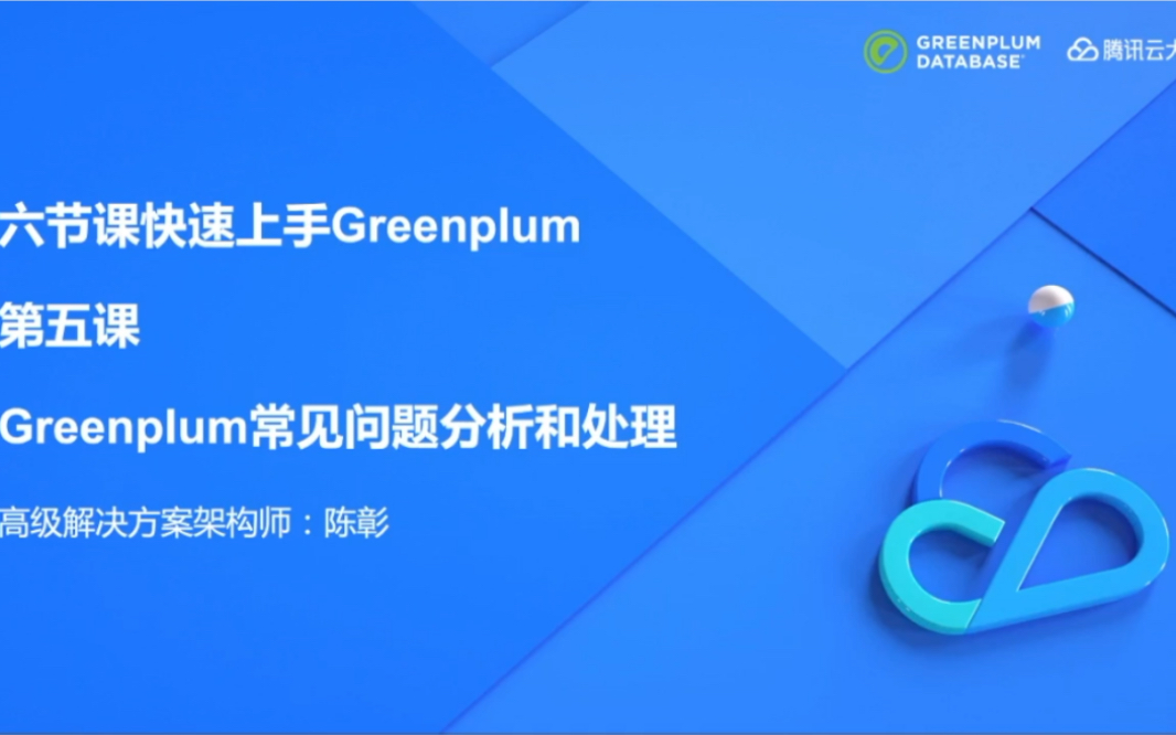 【六节课快速上手】第五课 常见问题的分析与处理