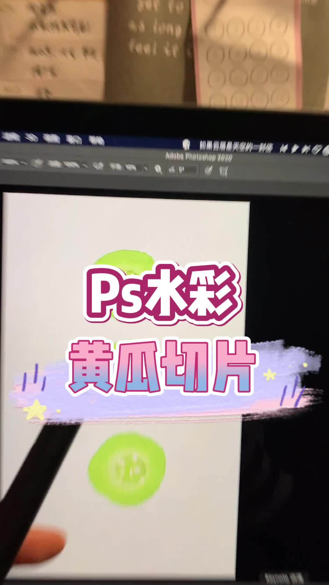 你们要的Ps水彩教程来了配合纸纹使用效果更好充能计划画画水彩ps