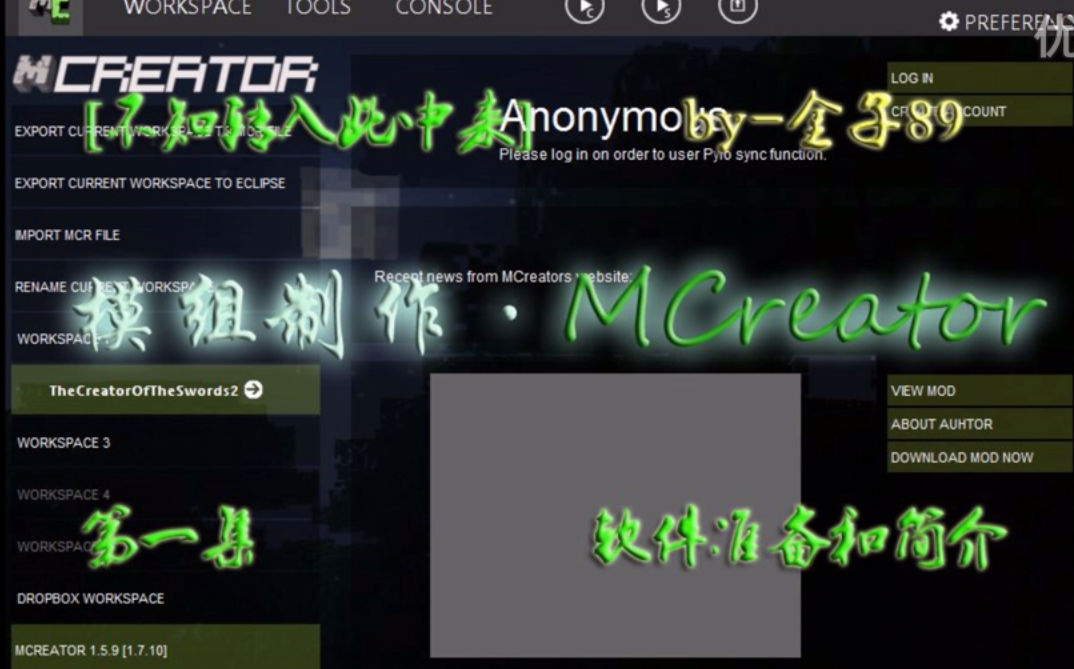 【模组制作】不知转入此中来-MCreator-ep1.软件准备与简介