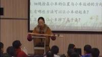 [配课件教案]教科版科学五上《我们的小缆车》江苏王老师-市一等奖