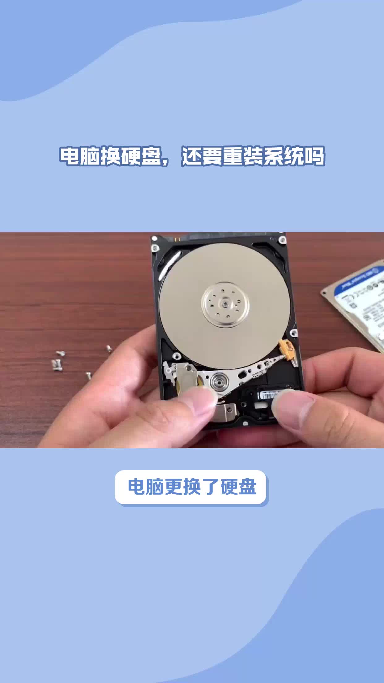 电脑换硬盘,还要重装系统吗?