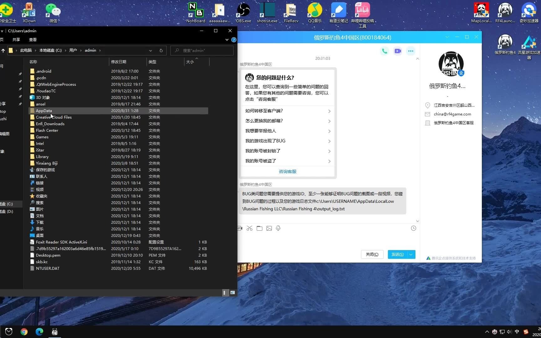 【俄罗斯钓鱼4】按照官方客服给的路径找游戏日志文件