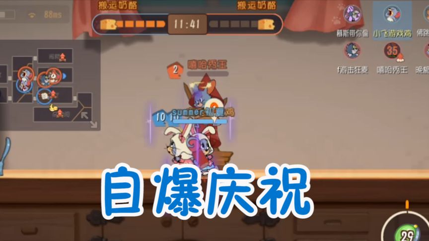 猫和老鼠手游:5V5怎么赢?闪退原来是有原因的!老鼠负责欢乐