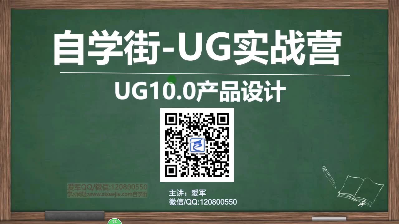 第9节:UG10.0教程草图的尺寸标注和约束UG实战营