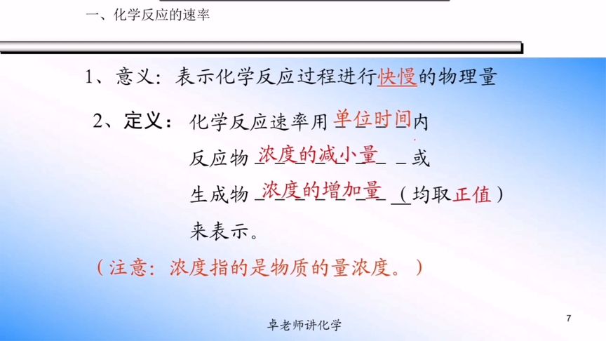 287 化学反应速率的概念及计算