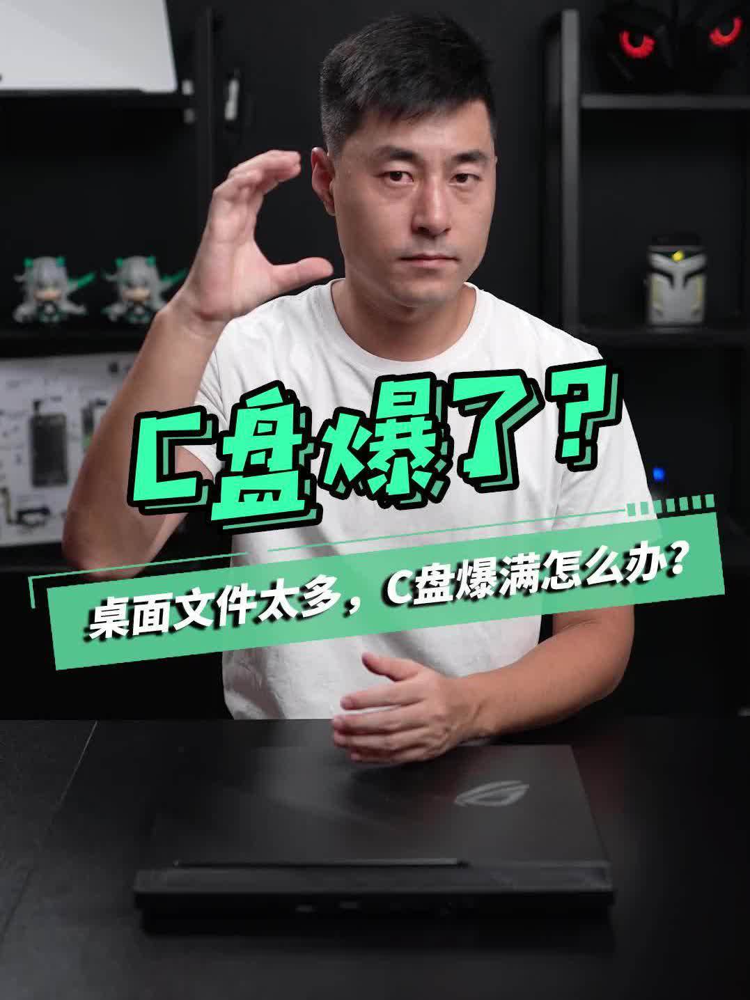 桌面文件太多,C盘爆满怎么办.