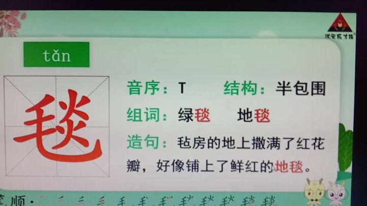 部编版六年级语文上册《草原》生字
