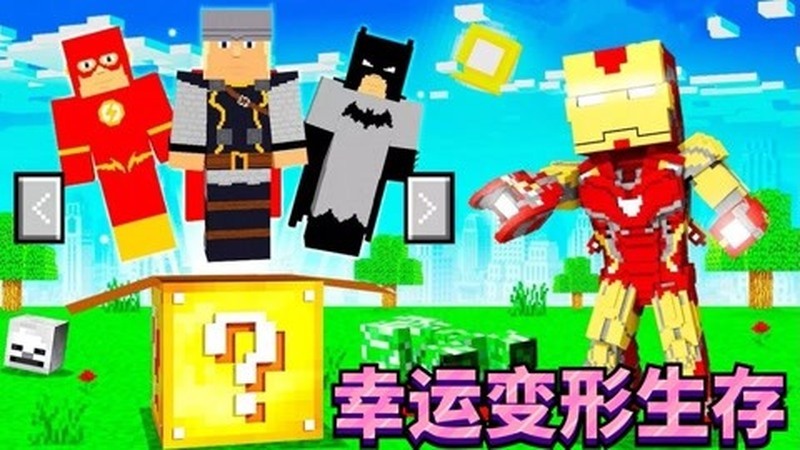 变形幸运方块生存我的世界26:穿上最牛炼狱套装惊现绿巨人!