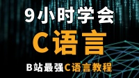 【C语言教程21】字符串与字符数组(试看)