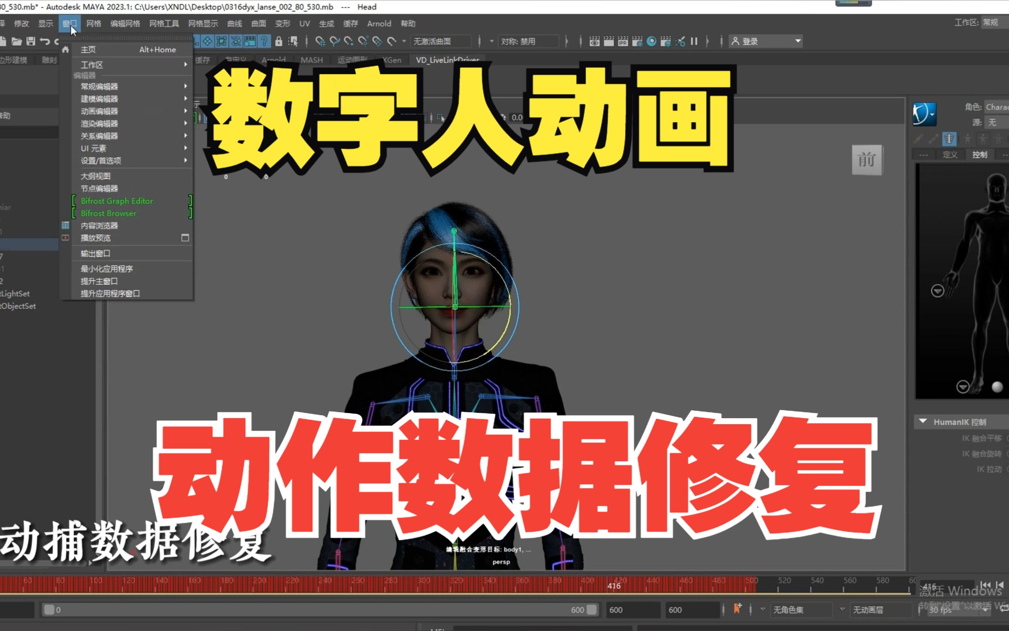 大揭秘!怎么利用动作数据修复技术制作数字人动画?