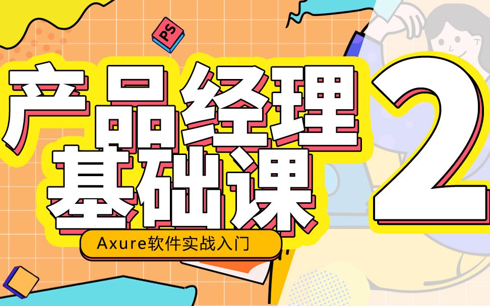 第二节Axure界面认识