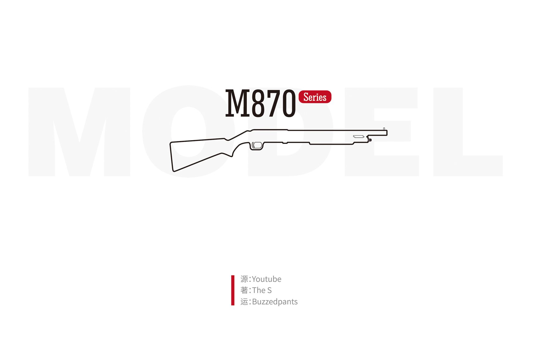 纯手工打造M870系列可抛壳霰弹枪