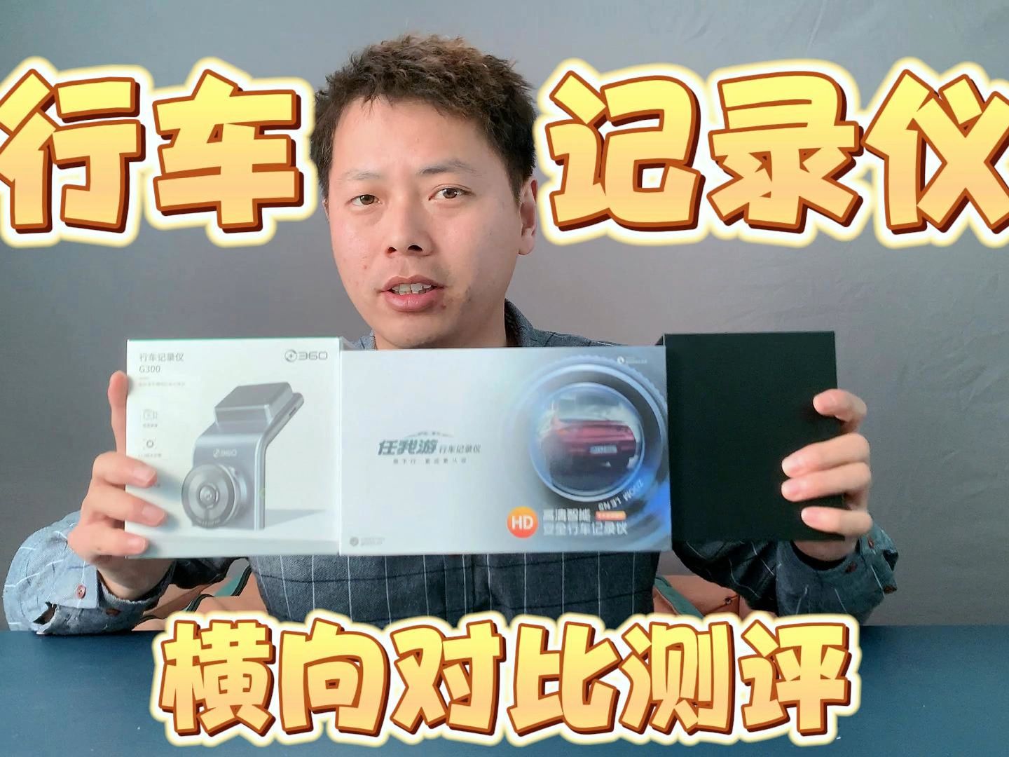 行车记录仪怎么选,测评三款300元的行车记录仪,哪款性价比高?