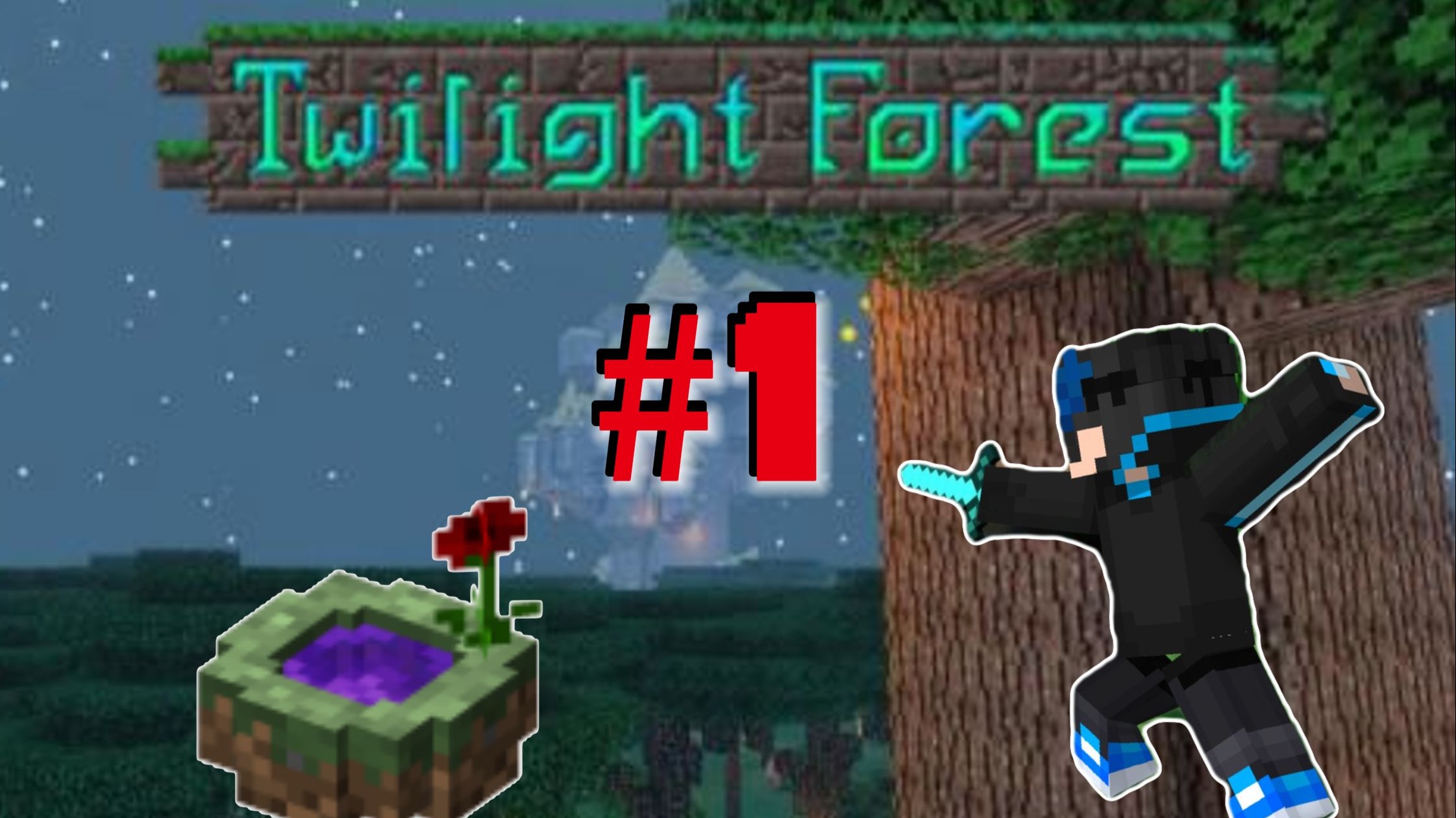 【我的世界】暮色森林#1