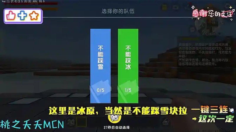 迷你世界:不能踩冰块或雪块!放置破坏全关停,能互助见冰BOSS