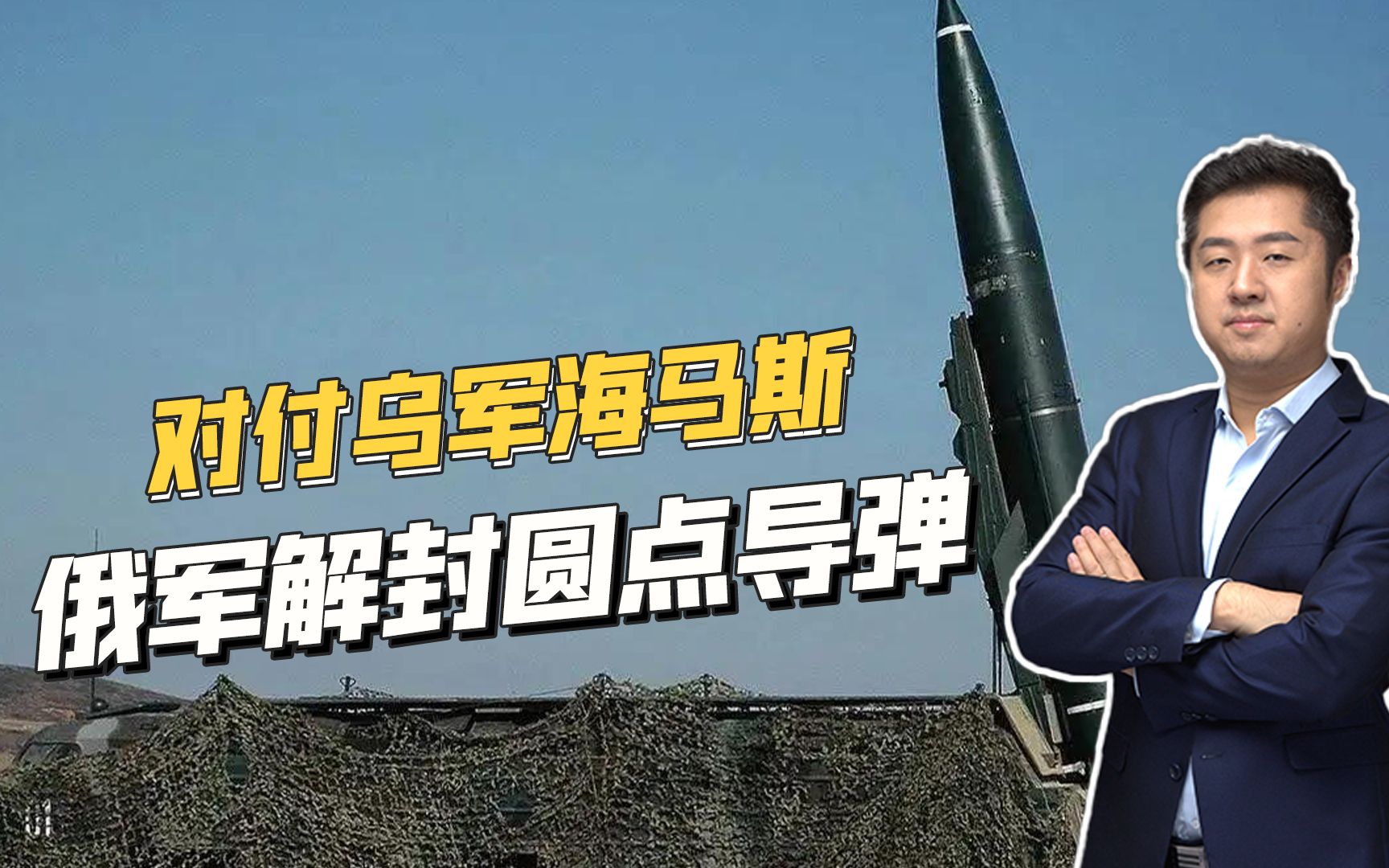 被乌克兰激怒,俄罗斯打开武器库存,解封大量导弹猛轰乌军