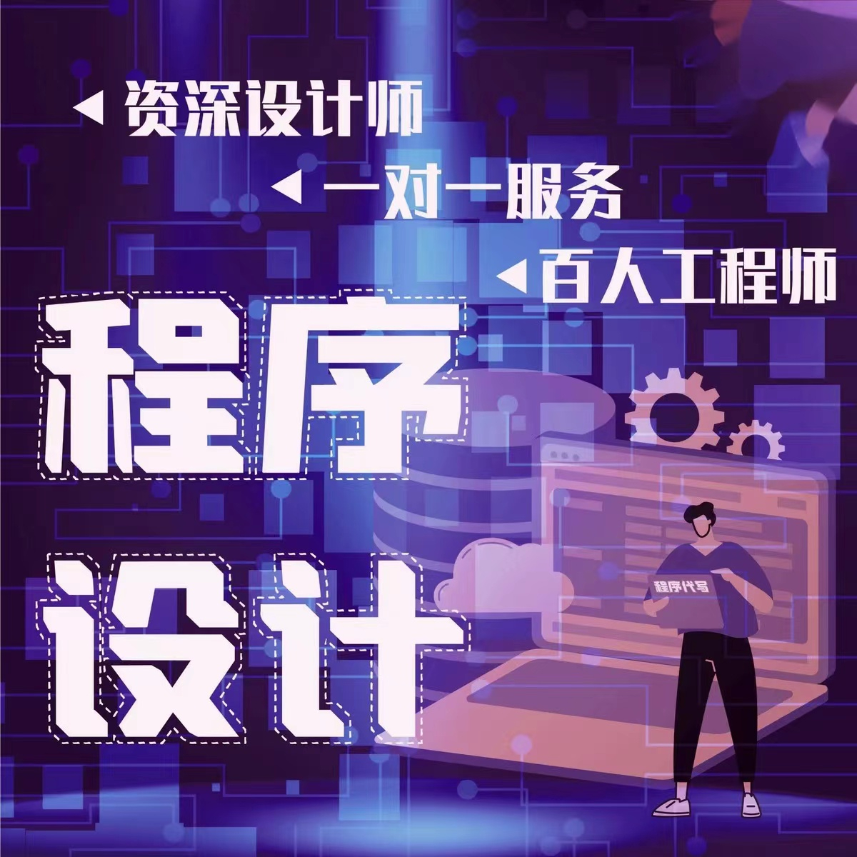 计算机毕业程序 