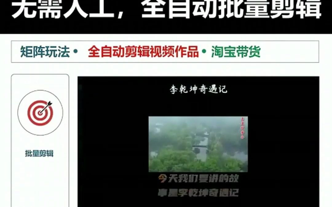 【AI视频批量剪辑大师】全自动批量剪辑软件,视频综合处理