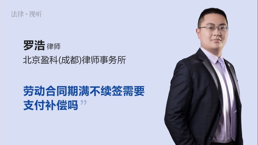 劳动合同期满不续签需要支付补偿吗