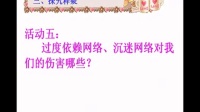 岭子镇西山学校郭秀文安全教育“如何预防沉迷网络”